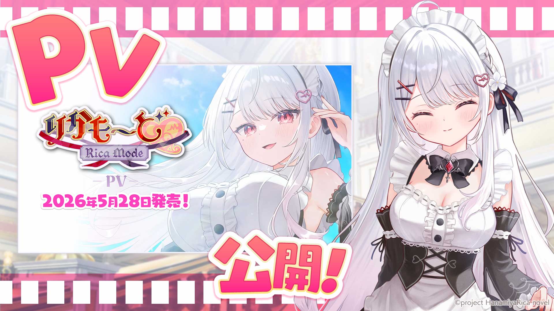 りかも～ど♡ 公式サイト | 天才小悪魔メイドVTuber「花宮莉歌」とのASMR付きビジュアルノベルサイト