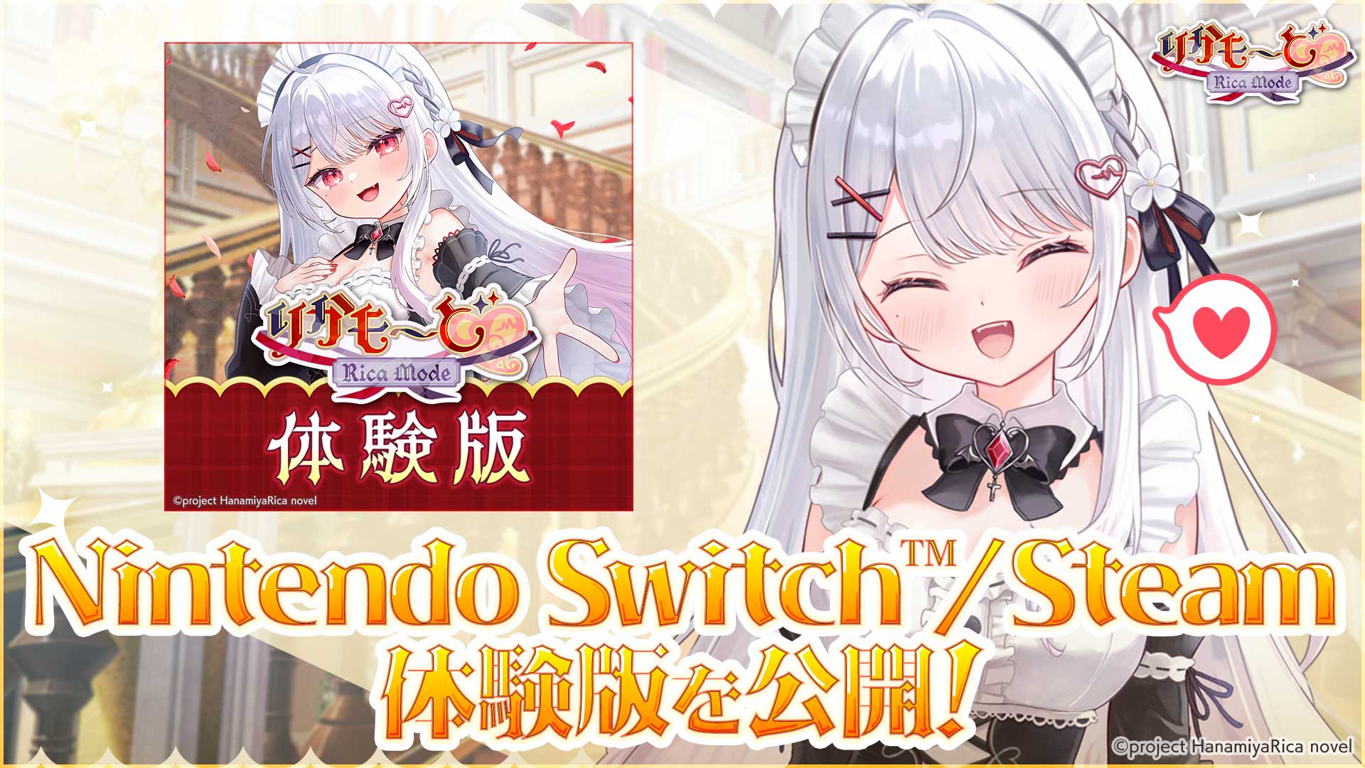 りかも～ど♡ 公式サイト | 天才小悪魔メイドVTuber「花宮莉歌」とのASMR付きビジュアルノベルサイト
